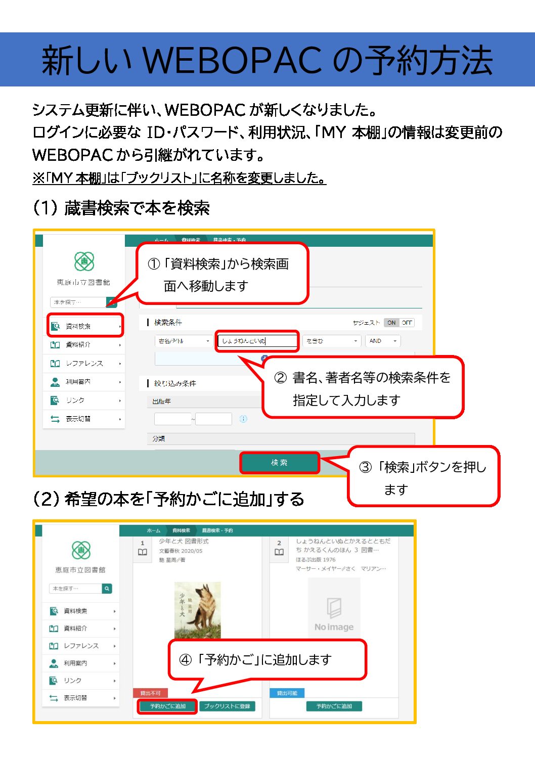 恵庭市立図書館